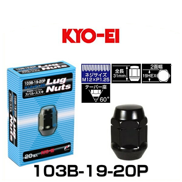 KYO-EI 協永産業 103B-19-20P ラグナット 袋タイプ ブラック M12×P1.25 19HEX 20個入の通販はau PAY マーケット - クリーズオンライン | au ...