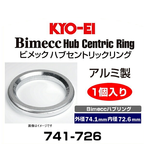 KYO-EI 協永産業 741-726 Bimecc ビメック アルミ製ハブリング 外径74.1mm 内径72.6mm 1個入りの通販はau PAY マーケット - クリーズオンライン ...