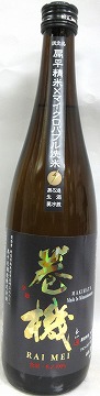 日本酒 巻機（まきはた） RAIMEI 生酒 720ml【高千代酒造】の通販はau PAY マーケット - お酒の専門店 松仙 | au PAY マーケット－通販サイト
