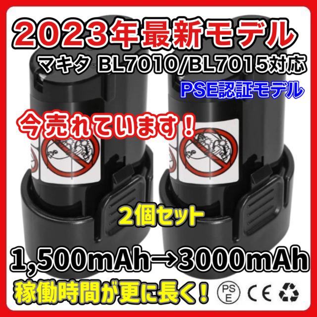 マキタ makita 互換 バッテリーBL7010 3.0Ah 7.2V 3000mAh 掃除機 BL7015 A-47494 194356-2 CL070DS CL072DS など対応 電池 ...