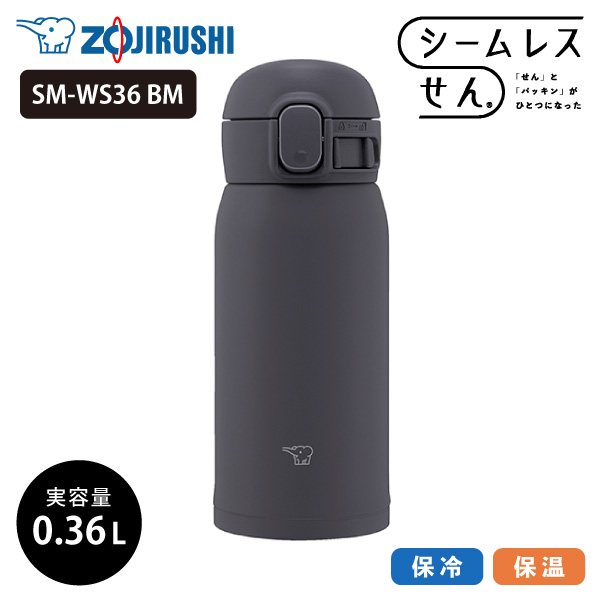 象印 ステンレスマグ SM-WS36 360ml BM ソフトブラック 0.36L 水筒 ステンレスボトル ワンタッチ シームレスせん 洗いやすい の通販はau PAY マーケット - くらし ...