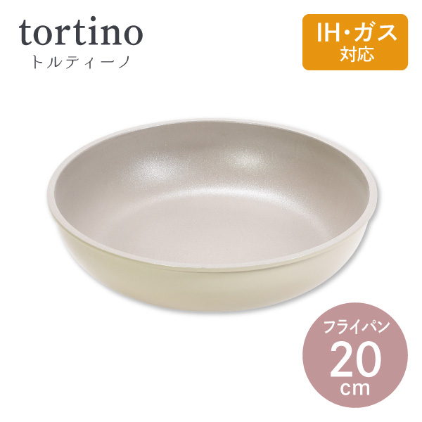 トルティーノ ふっ素加工 IH対応 フライパン 20cm HC-681 パール金属 IH ガス ガス火 オーブン 対応 取っ手無し フライパン 炒め鍋 省スペース 重ねて収納 収納 キッチン ...