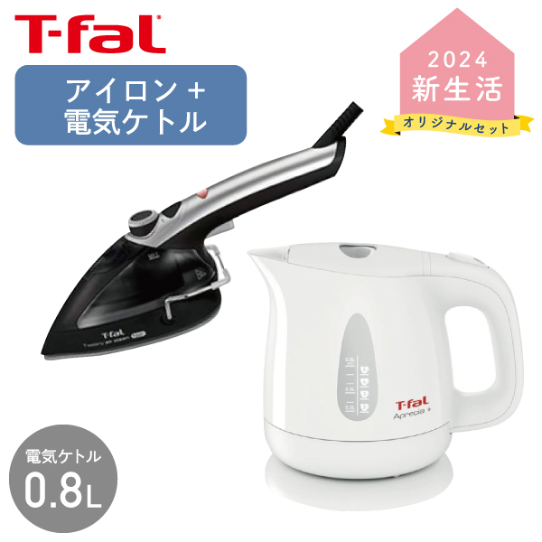 新生活セット ティファール スチームアイロン＋電気ケトル T−FAL t-fal 一人暮らし 新居 新生活準備 電化製品 家電 必需品 アイロンの通販はau PAY マーケット - くらし屋 ...