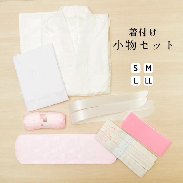 [10点セット] 着付け 小物 デビューセット 衿芯 マジックベルト 腰紐 ベルト付帯板 帯枕 長襦袢 肌着 S/M/L/LL 【 白 ピンク 襟芯 ゴム付き 紐 ひも 補正具 補整 便利 サポート 和装小物 着物 きもの キモノ 浴衣 初心者セット 】