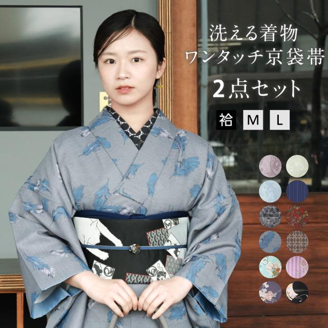 洗える 着物 袷  2点セット WA・KKA ワンタッチ京袋帯 ROCCA 六花  プレタ お仕立て上がり着物 簡単 作り帯【  洗える 袷 あわせ 名古屋帯セット セット レトロ モダン レディース  送料無料   M L ポリエステル おしゃれ かわいい きもの 女性 京都 普段着 大正ロマン 】