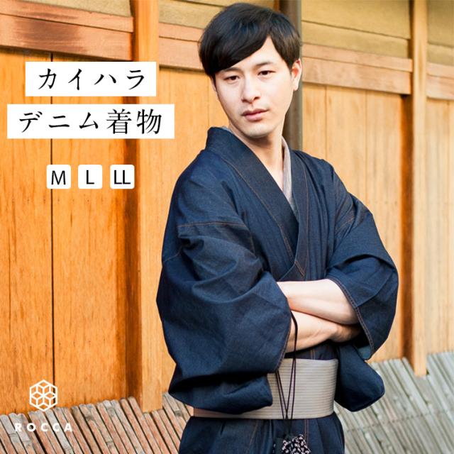 デニム着物 メンズ 六花 ROCCA × カイハラデニム 日本製 着物 デニム 男性 高級 【 M L LL サイズ 国産 カイハラ デニム素材 洗える着物 綿 単衣 バチ衿 洗える着物 木綿着物 カジュアル おしゃれ お洒落着 きもの 送料無料 】