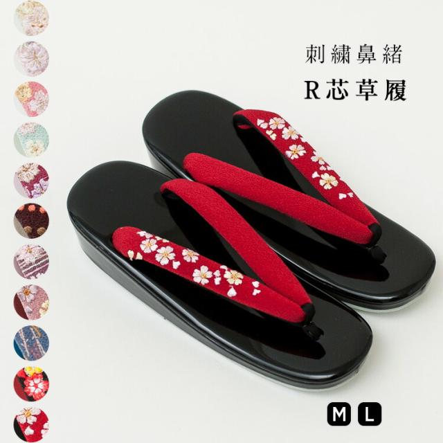 草履 レディース 刺繍鼻緒 R芯草履 着物用 日本製 全11色 【 M L 大きいサイズ 疲れない 履きやすい 痛くない やさしい 国産 小判型 ぞうり 甲高 幅広 女性向き 結婚式 卒業式 きもの 和装 小物 カジュアル おしゃれ かわいい 】