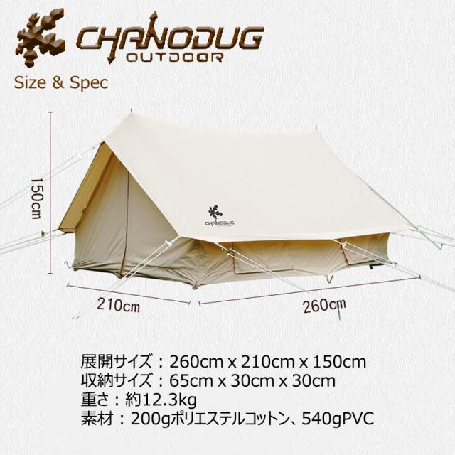 CHANODUG ファミリーテント 山小屋テント 屋根付テント ポールテント