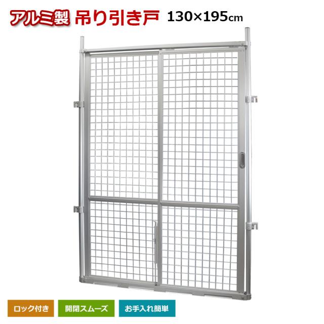 フェンス アルミ 吊り引き戸 195×130cm アメリカンフェンス メッシュフェンス 外構 庭 金網 柵 DIY おしゃれ ガーデンフェンス HKT-1913B アルマックスの通販はau ...