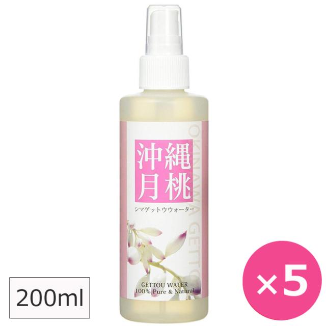 月桃 化粧水 月桃水 月桃蒸留水 シマ月桃 200ml×5本 送料無料 日本月桃 フローラルウォーター 月桃葉 月桃エキス フローラルウォーター ハーブウォーター スプレー 沖縄土産