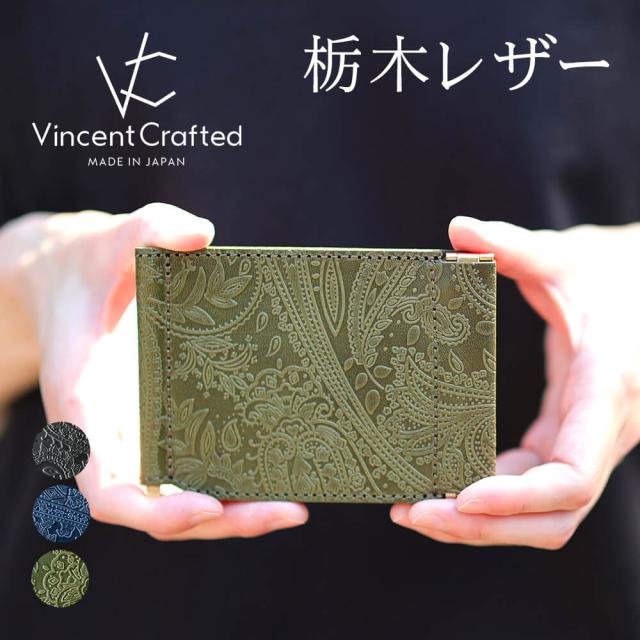 VINCENT CRAFTED 日本製 栃木レザー 財布 マネークリップ 二つ折り コンパクトウォレット ミニ財布 口金 小銭入れ カードケース