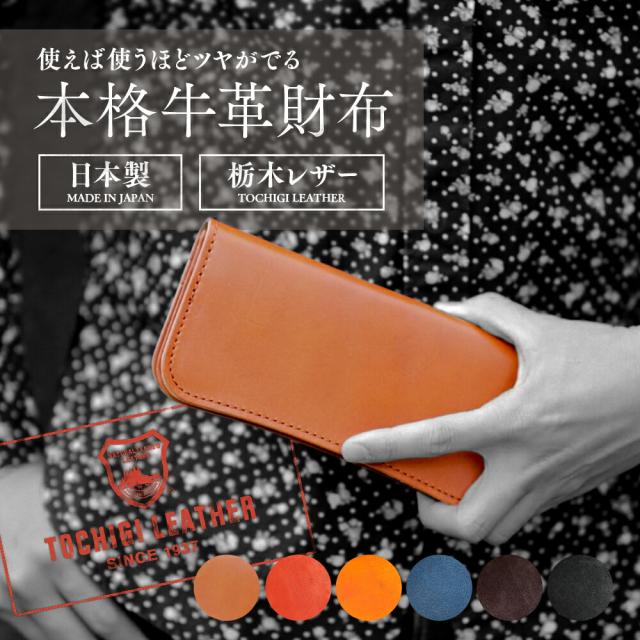 THE582 (ザファイブエイティトゥ) 栃木leather ロングウォレット 日本