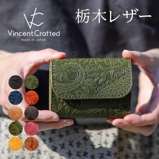栃木レザー ミニ財布 ペイズリー VINCENT CRAFTED (ヴィンセントクラフテッド) オリジナル ブランド PABLO メンズ 小銭入れ ペイズリー柄 財布 プレゼント ギフト 日本製 本革 レザー 革小物 革財布 母の日