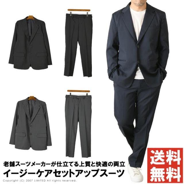 ウールライク 上下セットアップ スーツ メンズ 紳士 ウォッシャブル オンオフ兼用 メンズ ストレッチ イージーケア 洗えるスーツ ビジカジ 【G4-1527】 送料無料