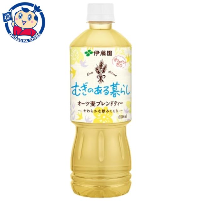 送料無料 伊藤園 むぎのある暮らし オーツ麦ブレンドティー 650ml×24本入×2ケース 発売日：2023年6月26日の通販はau PAY マーケット - 大楠屋ストア au PAY ...