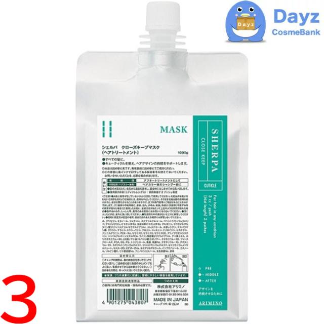 アリミノ シェルパ クローズキープマスク 1000g 詰め替え用　3点セット　｜　ヘアトリートメント / システムトリートメント 【YM】