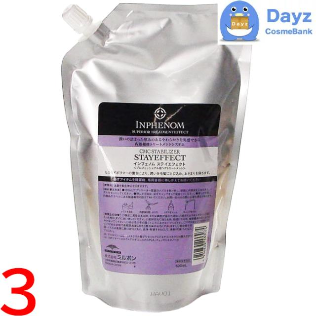 ミルボン インフェノム ステイエフェクト 500mL 詰め替え用　3点セット　｜　システムヘアトリートメント