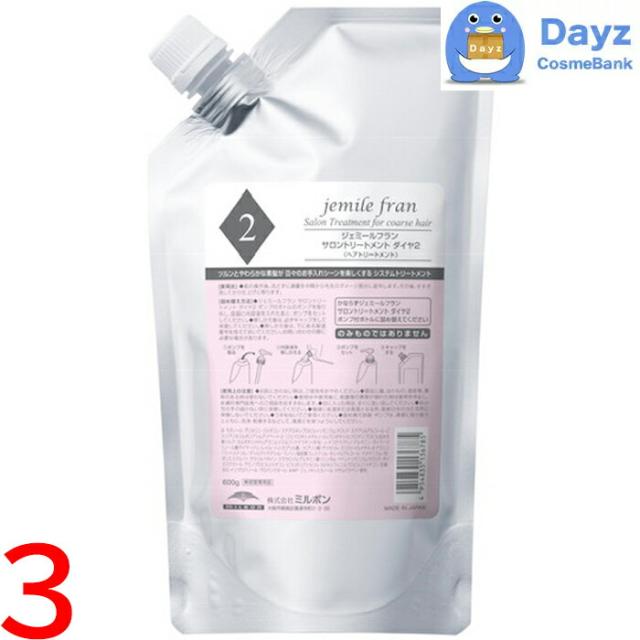 ミルボン ジェミールフラン サロントリートメント ダイヤ 2 600g 詰め替え用　3点セット　｜　サロン ヘアトリートメント