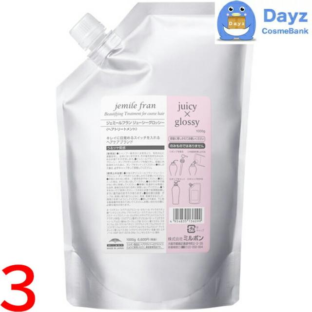 ミルボン ジェミールフラン トリートメント ジューシーグロッシー 1000g 詰め替え用　3点セット　｜　ヘアトリートメント / 潤い・ツヤタイプ