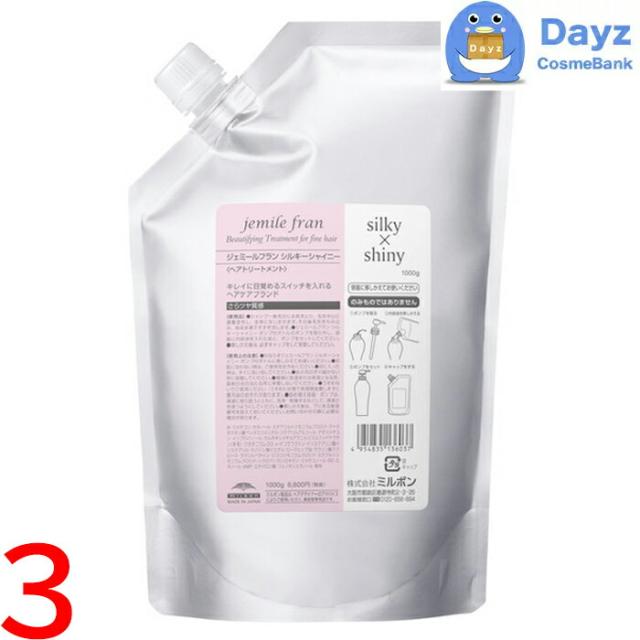 ミルボン ジェミールフラン トリートメント シルキーシャイニー 1000g 詰め替え用　3点セット　｜　ヘアトリートメント / さらさらタイプ