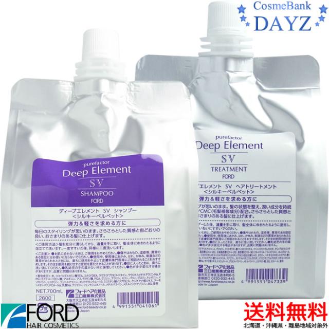 フォード ピュアファクター ディープエレメント SV シャンプー 700mL トリートメント 650g セット 詰め替え用｜シルキーベルベット｜【ミの通販はau PAY マーケット ...
