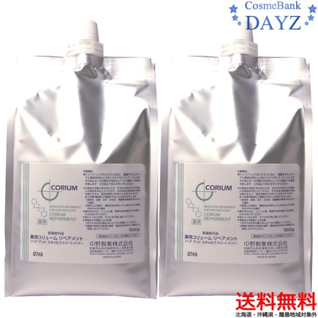 ナカノ 薬用 コリューム リペアメント 3000g 詰め替え用・業務用｜1500g×2｜医薬部外品｜