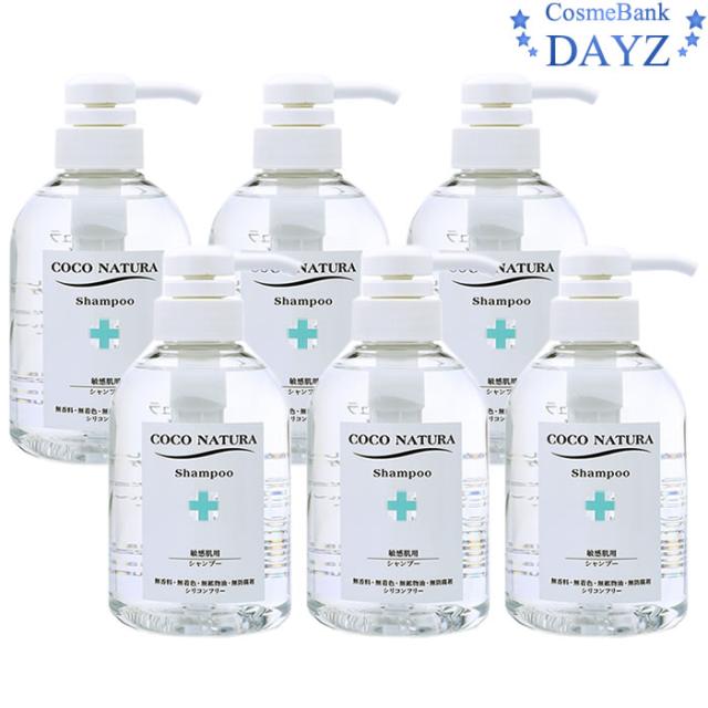 菊星 ココナチュラ シャンプー 400mL 6点セット【無着色・無香料・無鉱物油・無防腐剤・シリコンフリー／ノンシリコン】