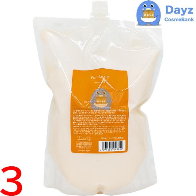 ミアンビューティー ピュアファクター モイストパック 2000g 詰め替え用 業務用　3点セット　｜　ヘアトリートメント / 弱酸性 / カラーリング毛
