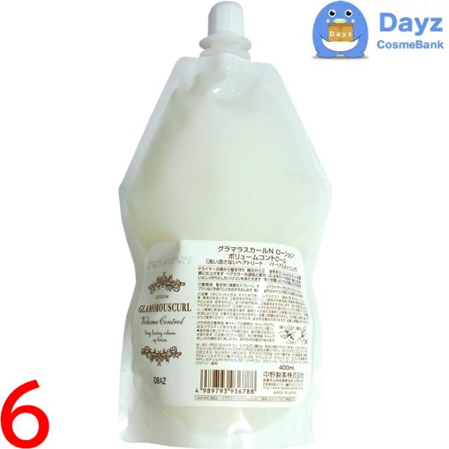 ナカノ グラマラスカールＮ ローション ボリュームコントロール 400mL 詰め替え用　6点セット　｜　洗い流さないへトリートメント / ヘアスタイリング剤 【AB】