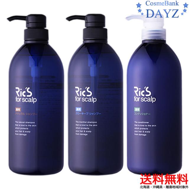 リックス 薬用 シャンプー 800mL コンディショナー 800mL セット 医薬部外品　｜　グローキープ シャンプー ナチュラル シャンプー コンディショナー からご選択　｜　全肌対応 糖化防止 男性用 頭皮 保湿成分 スカルプ メンズ スカルプケア