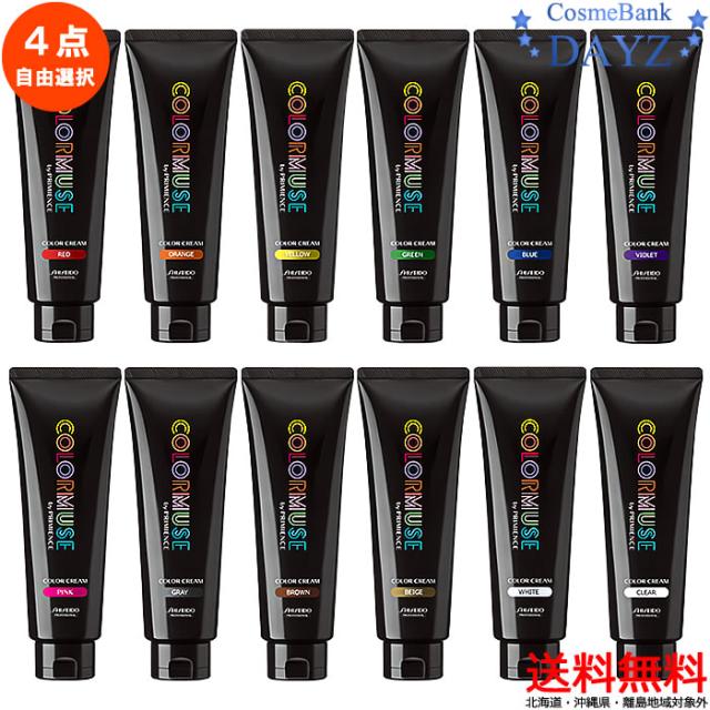 資生堂 カラーミューズ バイ プリミエンス カラークリーム 240g 4点セット｜全12色から 4点自由選択｜ヘアマニキュア｜カラーリング｜アイス シリーズ 追加｜