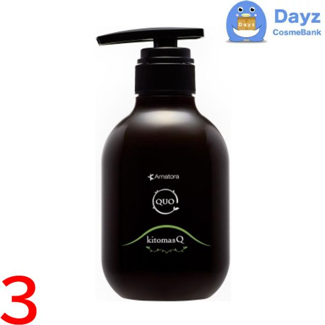 アマトラ クゥオ キトマスク K 375g　3点セット　｜　ヘアトリートメント