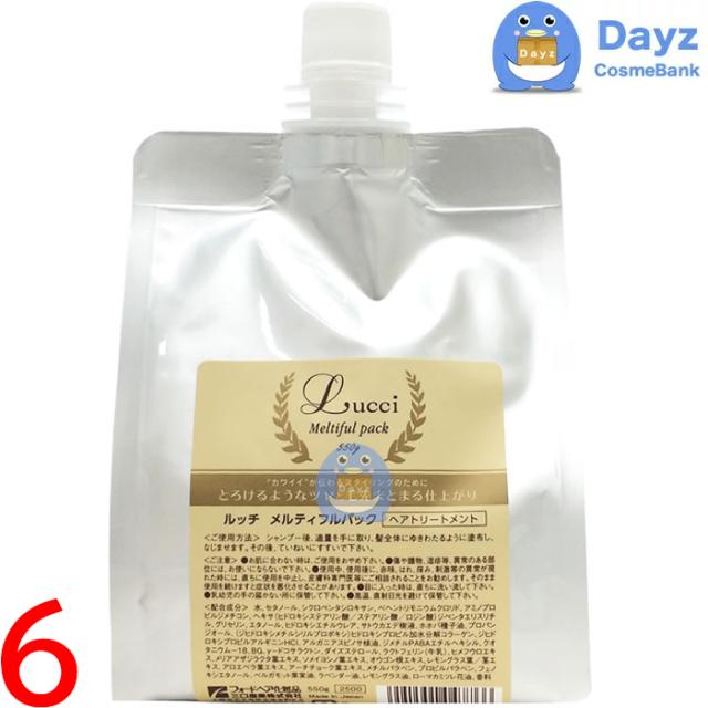 ミアンビューティー ルッチ メルティフルパック 550g 詰め替え用　6点セット　｜　ヘアトリートメント