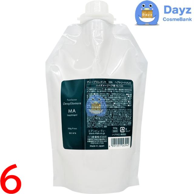 ミアンビューティー ピュアファクター ディープエレメント MA / モイストアクア トリートメント 550g 詰め替え用　6点セット　｜　ヘアトリートメント