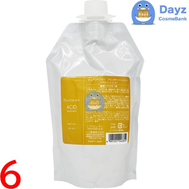 ミアンビューティー ピュアファクター アシッドトリートメント 550g 詰め替え用　6点セット　｜　ヘアトリートメント / 酸性ヘアカラー毛