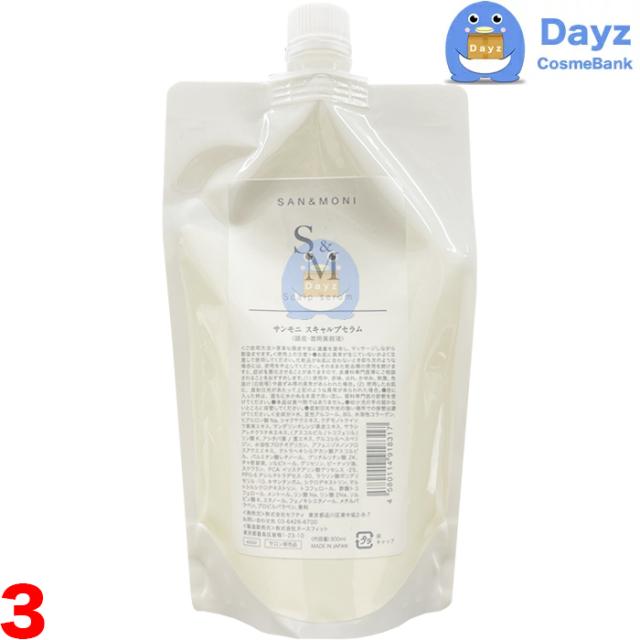 セフティ サンモニ スキャルプセラム 300mL 詰め替え用　3点セット　｜　髪 頭皮 首用美容液　洗い流さないヘアトリートメント　SAN MONI