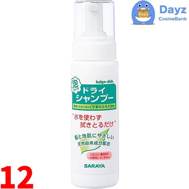 サラヤ ドライシャンプー 200mL　12点セット　｜　水のいらないシャンプー 災害用品 泡状シャンプー　｜ nc