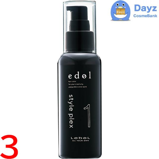 ルベル エドル スタイルプレックス (1) 100mL　3点セット　｜　ヘアトリートメント 【SKR】