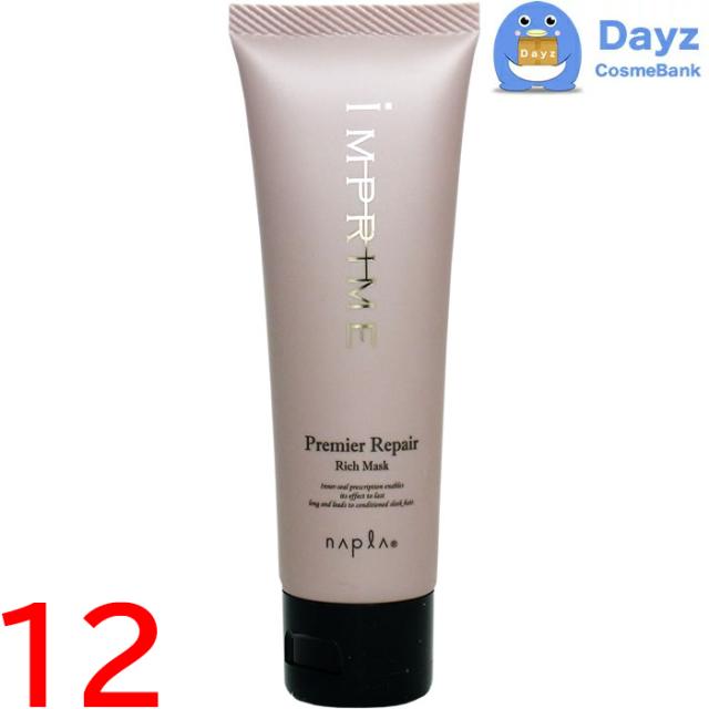 ナプラ インプライム プレミアリペア リッチマスク 80g　12点セット　｜　ヘアトリートメント