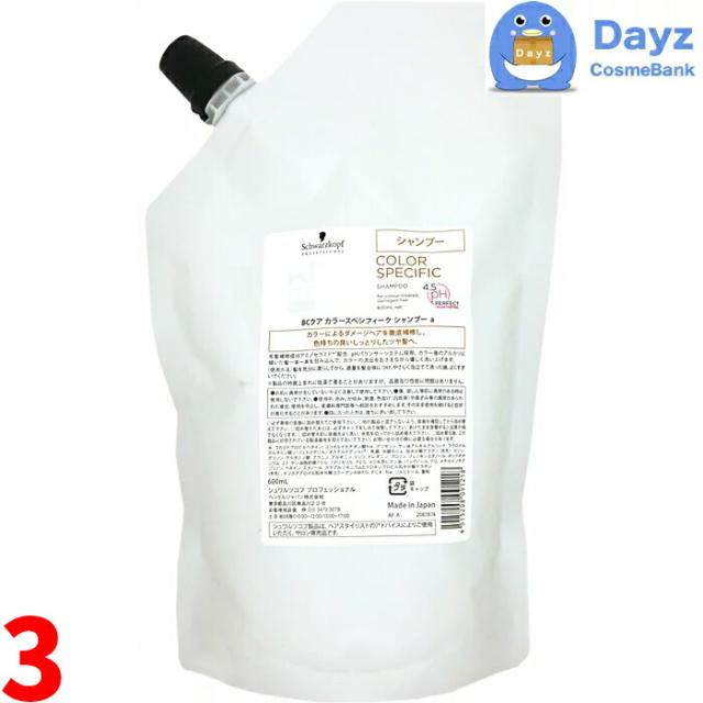 シュワルツコフ BCクア カラースペシフィーク シャンプー 600mL 詰め替え用 業務用　3点セット　｜　カラーヘアの方におススメ