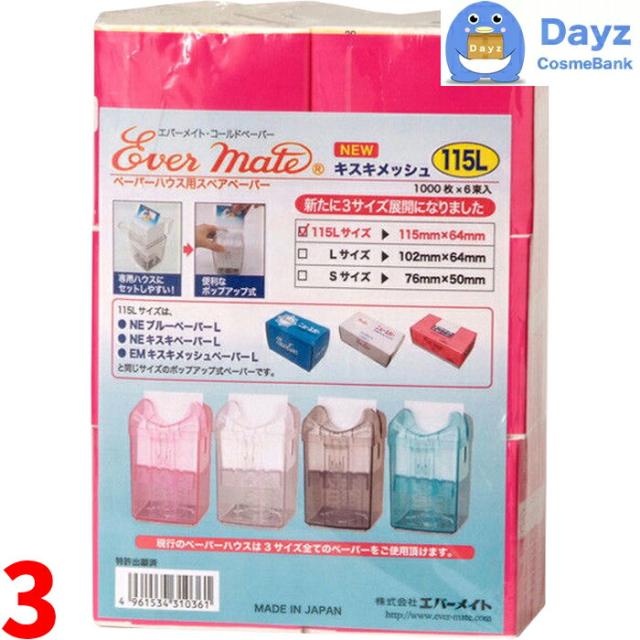 エバーメイト ペーパーハウス用 スペアペーパー　キスキメッシュ　1000シートｘ6ヶ入　3点セット　115Lサイズ 115 x 64mm　｜　使い捨てタイプ
