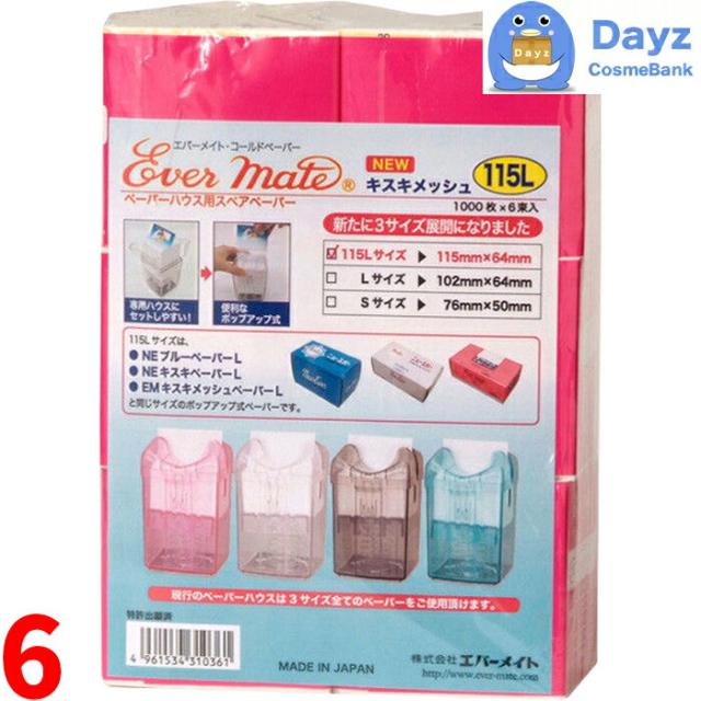 エバーメイト ペーパーハウス用 スペアペーパー　キスキメッシュ　1000シートｘ6ヶ入　6点セット　115Lサイズ 115 x 64mm　｜　使い捨てタイプ