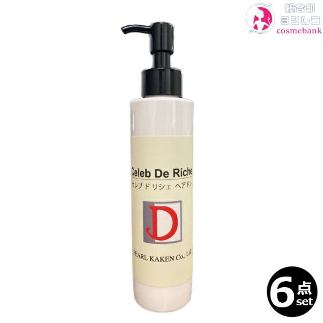 【6本セット 送料無料！】パール化研 セレブ ド リシェ ヘアドレ 160g 　セレブリッチ クリームタイプ アウトバス 洗い流さないトリートメント ※一部地域対象外｜LB