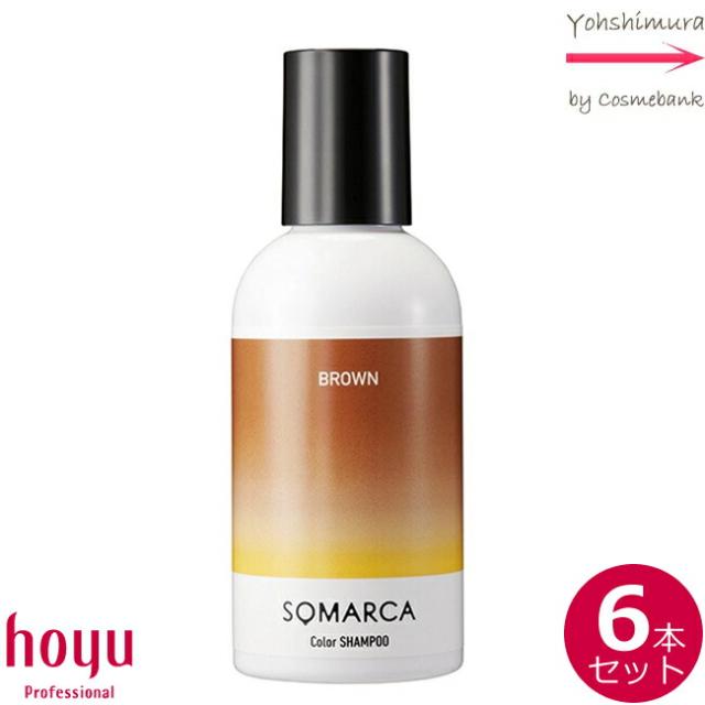 【ｘ６点セット】ホーユー ソマルカ カラーシャンプー ブラウン 150mL ｜HOYU SOMARCA｜カラシャン・カラーシャンプー