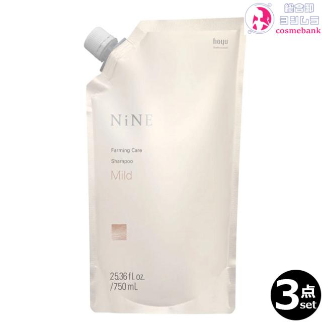 【３点セット・送料無料！一部地域対象外】ホーユー ナイン ファーミングケア シャンプー 750mL｜HOYU NiNE｜つめかえ用・レフィル・パウチ・ノンシリコン