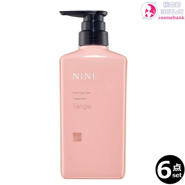 【６点セット・送料無料！一部地域対象外】ホーユー ナイン ファーミングケア トリートメント タングル 400g｜HOYU NiNE｜ボトルポンプ・ディスペンサータイプ・細く絡まりやすい髪・カラーした髪の色持ちケアとツヤ