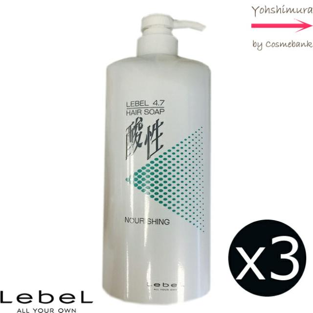【ｘ３点セット】ルベル  4.7酸性 ヘアソープ ナリシング  1200mL＜シャンプー＞
