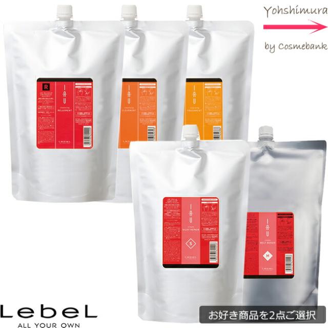 ルベル IAU イオ ホームケア 2500mL サイズ ２点セット つめかえ用｜リフィル　＜リラックスメント｜クリアメント｜フレッシュメント｜シルキーリペア｜メルトリペア＞　選択セット！シャンプー｜トリートメント
