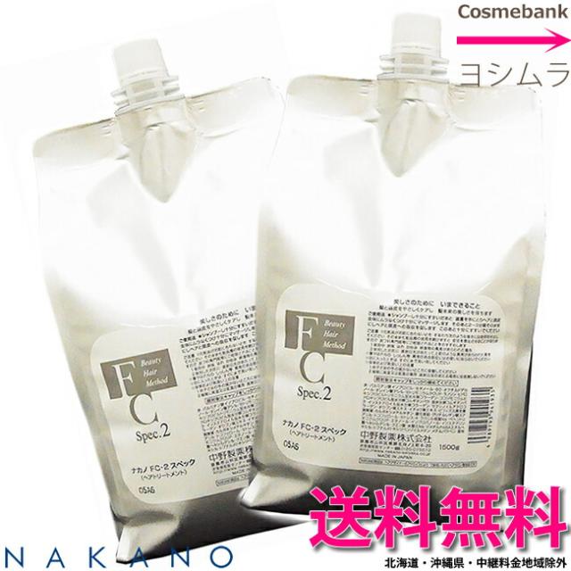 ナカノ FC-2   スペック トリートメント 1500g x 2 = 3000g 【　詰替／リフィル　】