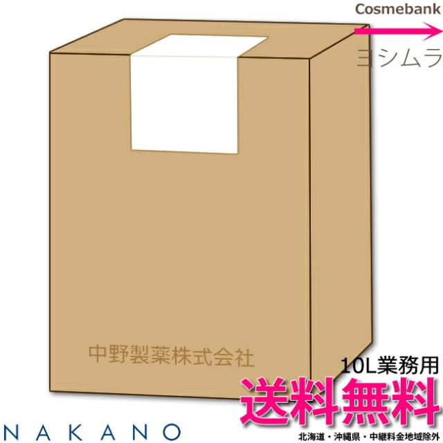 ナカノ センフィーク シャンプー  モイスト 10L ｜業務用・大容量・レフィル・小分け用にサロン専売品